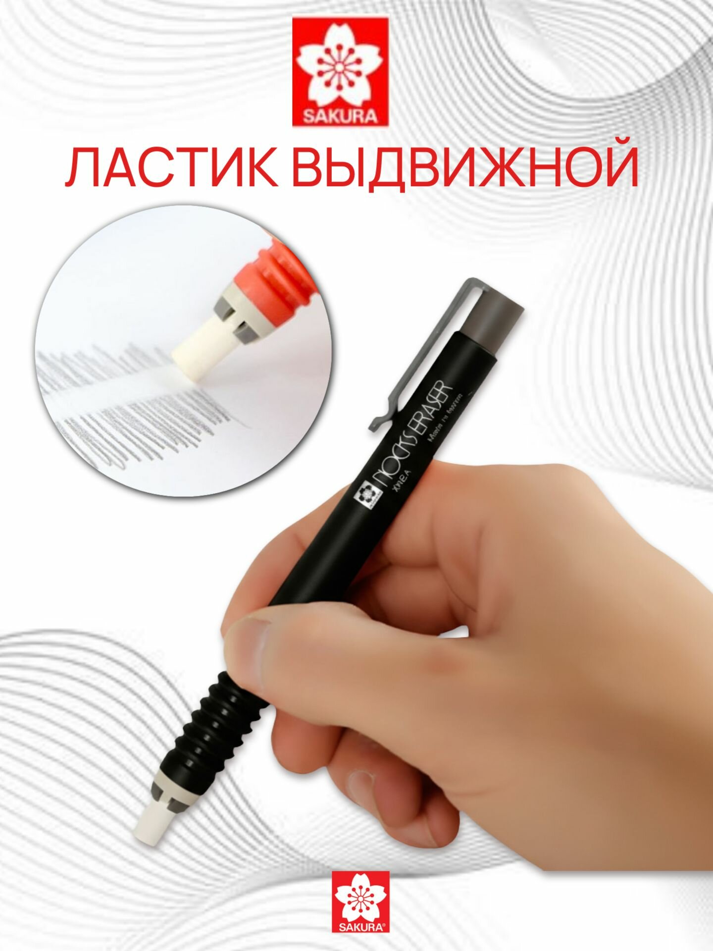 Ластик выдвижной Sakura канцелярский, черный