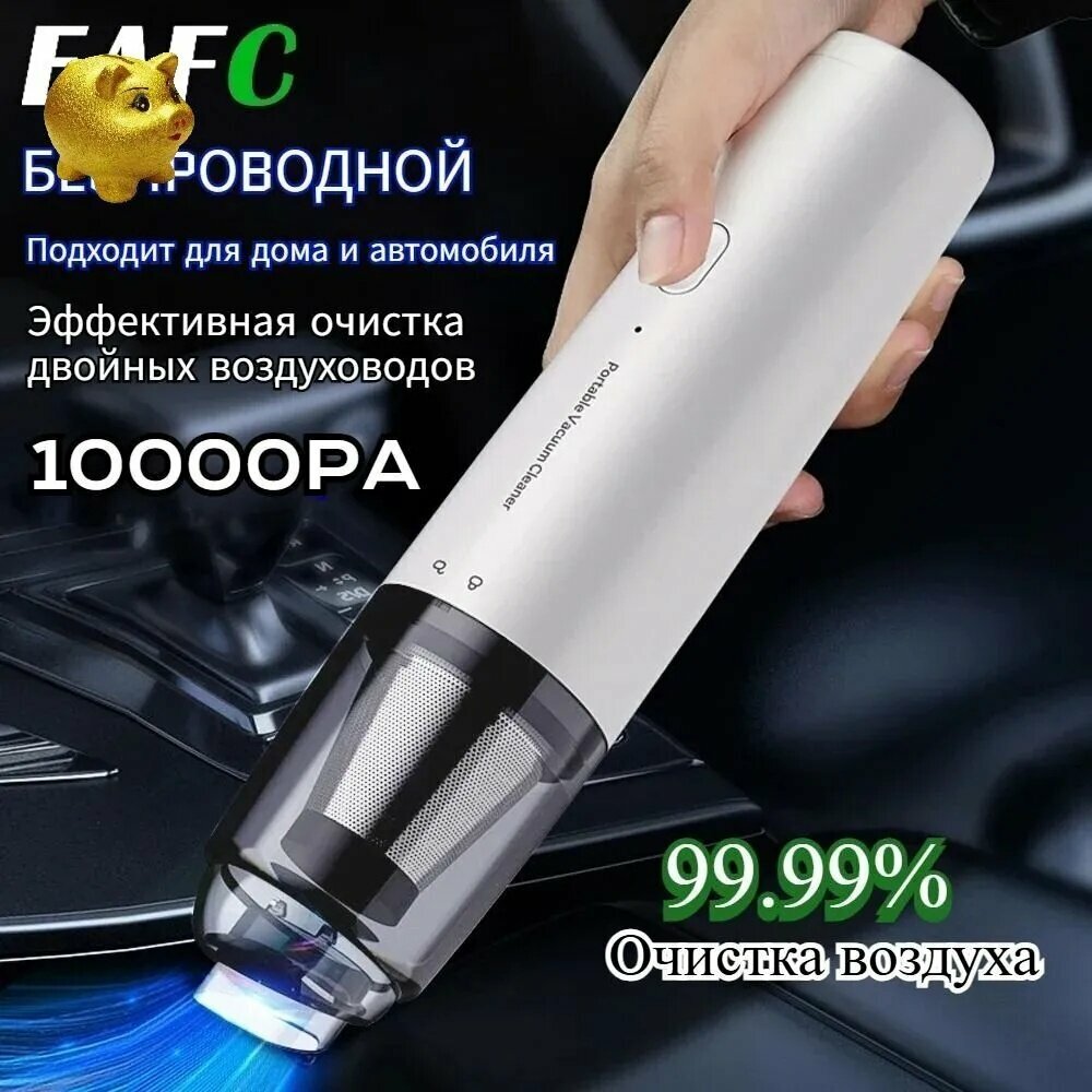 Пылесос для дома и авто беспроводной мощный / Ручной портативный мини пылесос для салона машины и дома