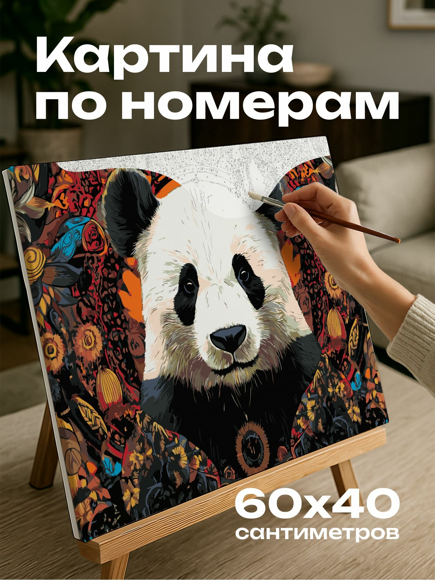 Картина по номерам 60x40 см, панда, минимализм, символика, дикая природа, узоры, мудрость