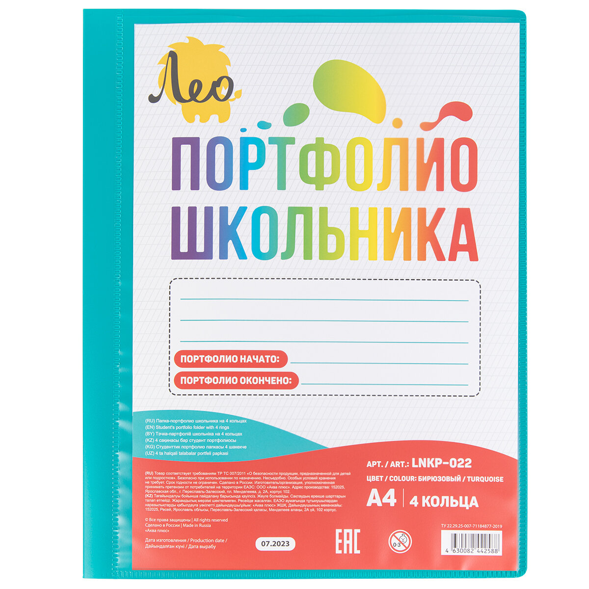 Папка-портфолио школьника "Лео" "Учись" на 4 кольцах A4 700 мкм 25 мм песок 1 шт. бирюзовый LNKP-022