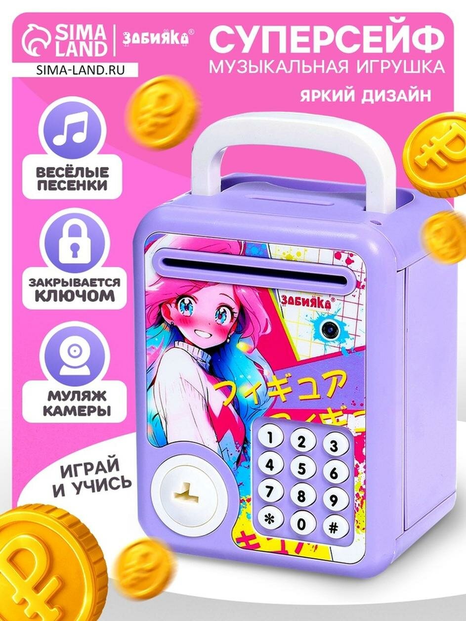 Музыкальная игрушка "Кавай сейф" русская озвучка, цвет фиолетовый