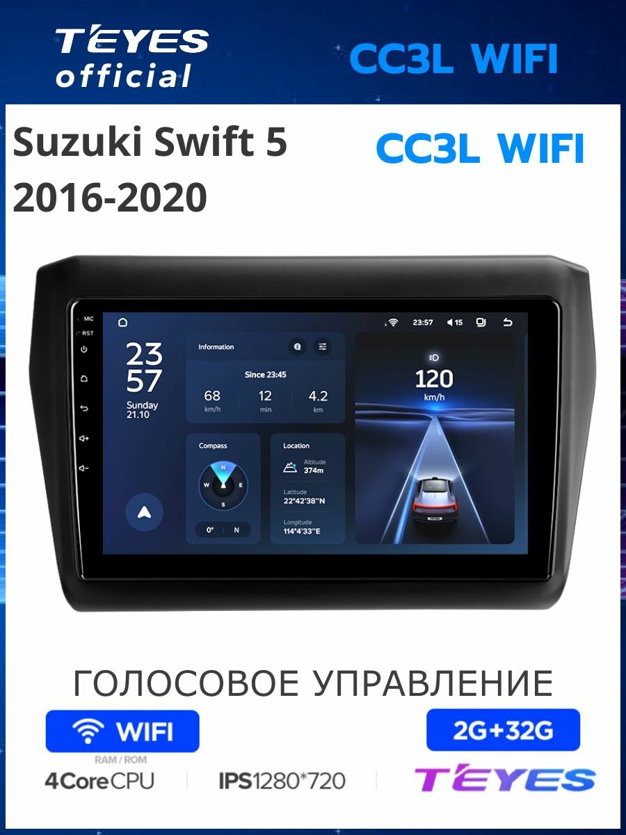 Магнитола Suzuki Swift 5 2016-2020 Teyes CC3L Wi-Fi 2+32GB, штатная магнитола, 4-ёх ядерный процессор, IPS экран, Wi-F