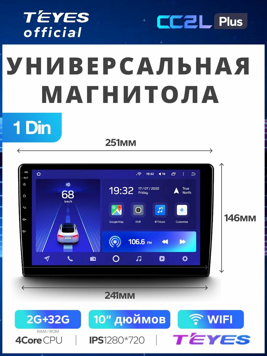 Магнитола Teyes CC2L+ 2/32GB Универсальная 10 дюймов, формат 1 DIN, 4-x ядерный процессор, IPS экран, Wi-Fi, 2 DIN