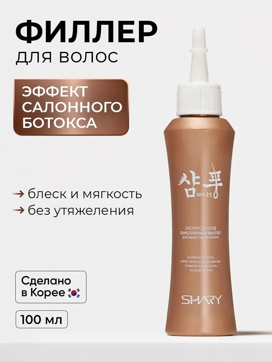 Филлер для волос SHARY, для всех типов, восстановление, 100мл