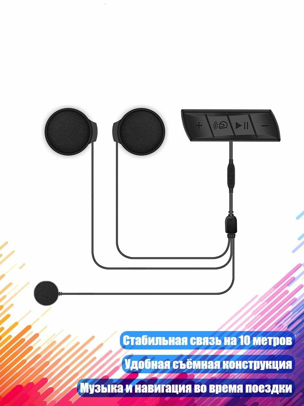 Беспроводная Bluetooth-гарнитура для мотошлема