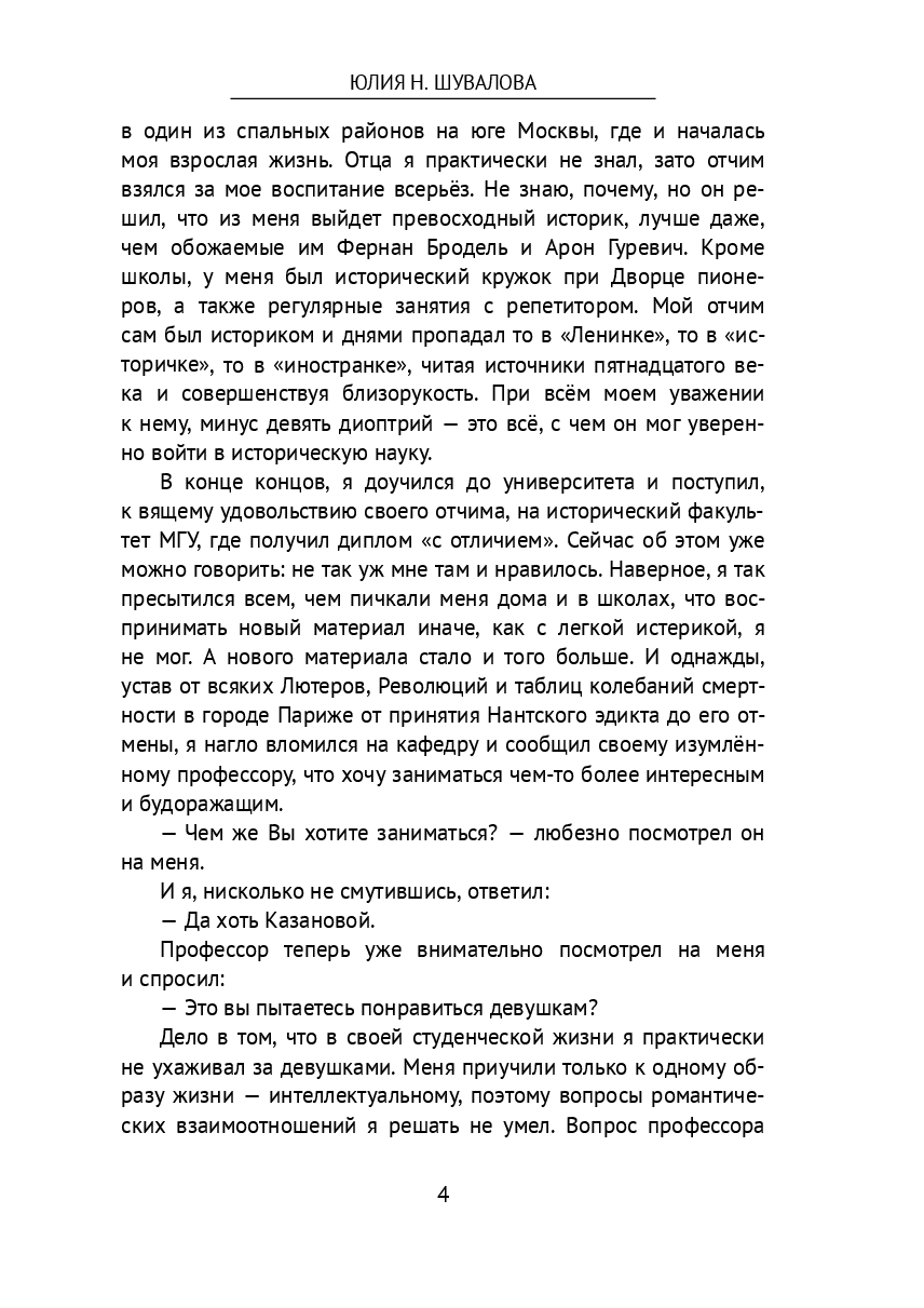 Мой друг Казанова — фото 1