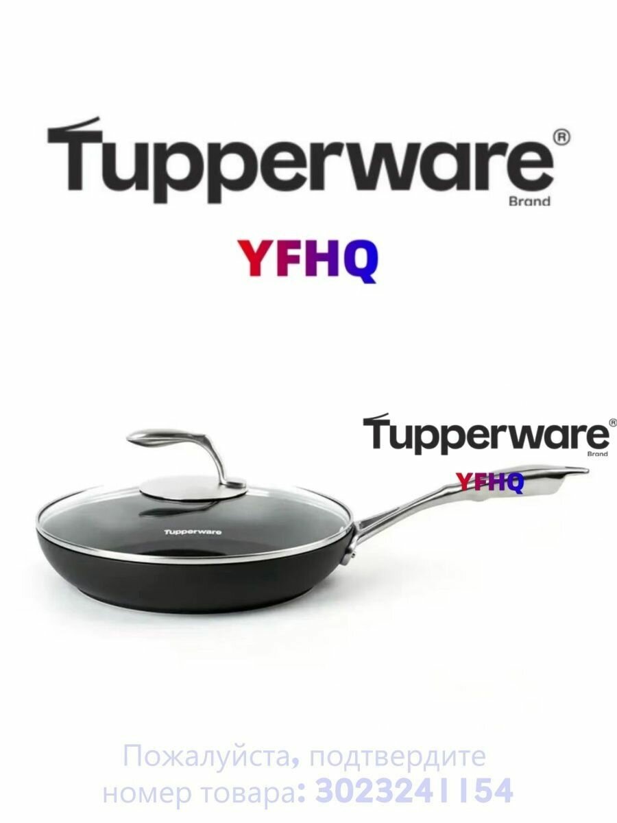 Tupperware/нержавеющая стальСковорода с антипригарным покрытием