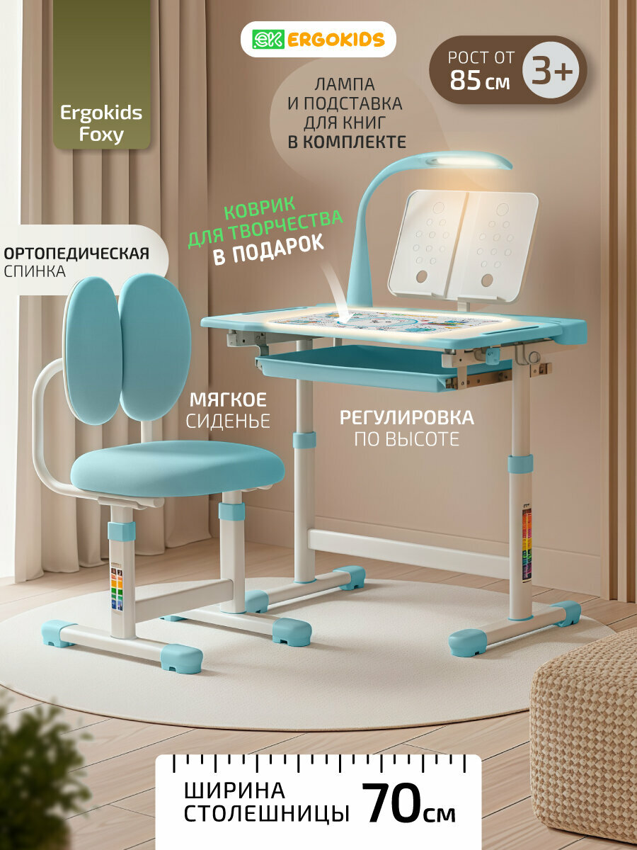 Растущий стол парта и стул детский набор с лампой Ergokids Foxy BD-20 голубой