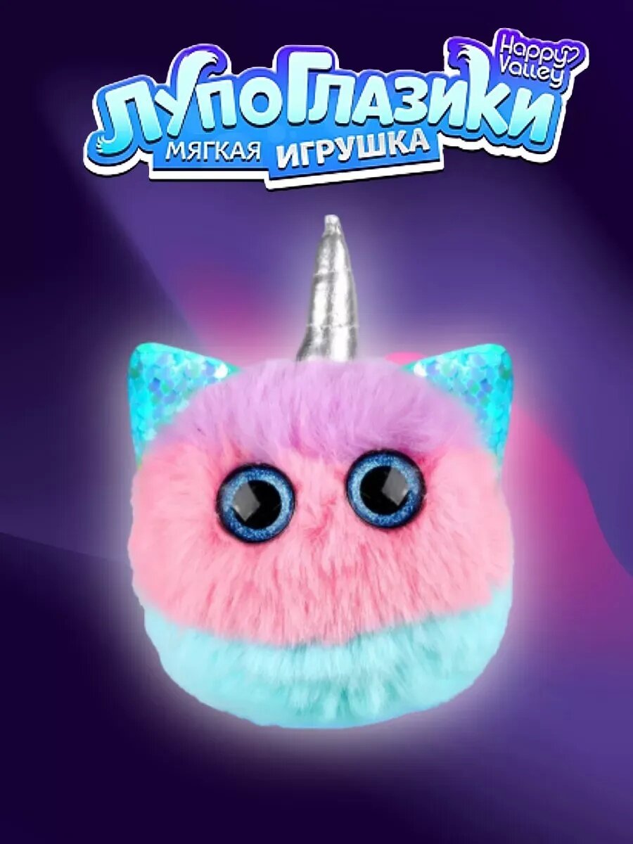 Мягкая игрушка лупоглазики Happy Valley "Чудорожек" Magic series, 11 см.