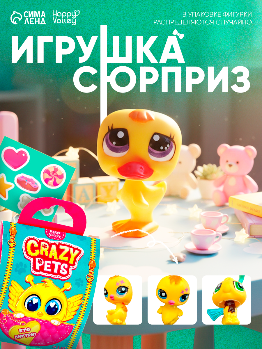 Игрушка-сюрприз Happy Valley "Crazy Pets" с наклейками, питомиц-сюрприз