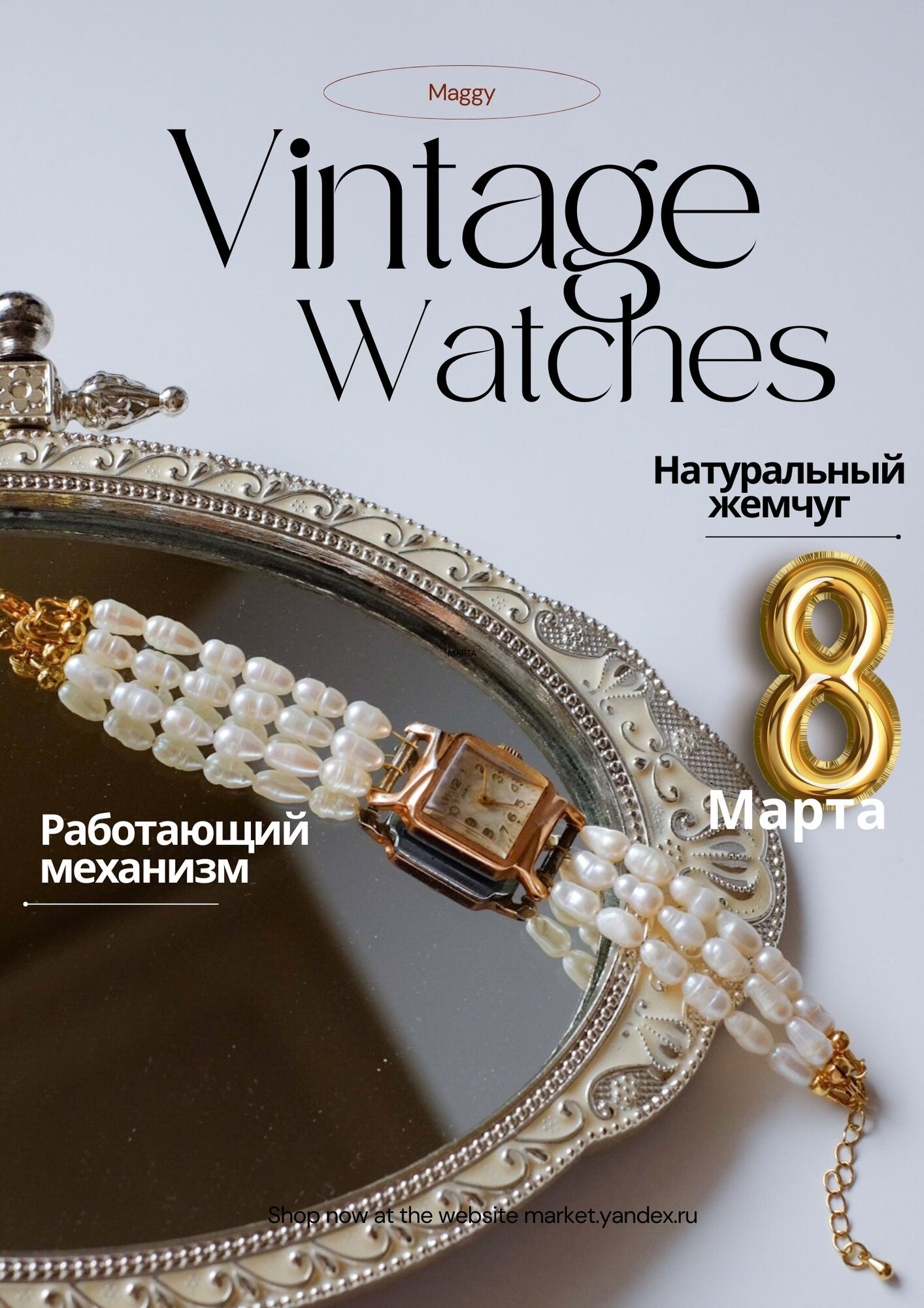 Наручные часы