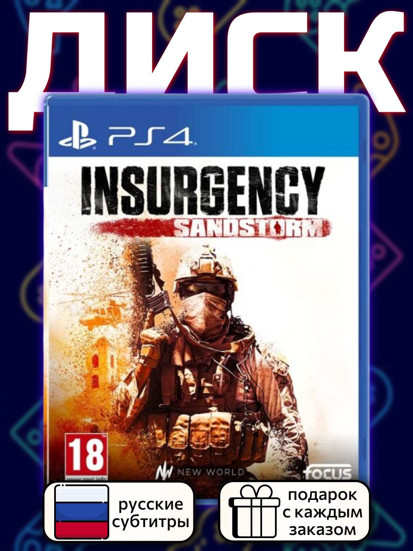 Игра Insurgency: Sandstorm, для PlayStation 4, русские субтитры