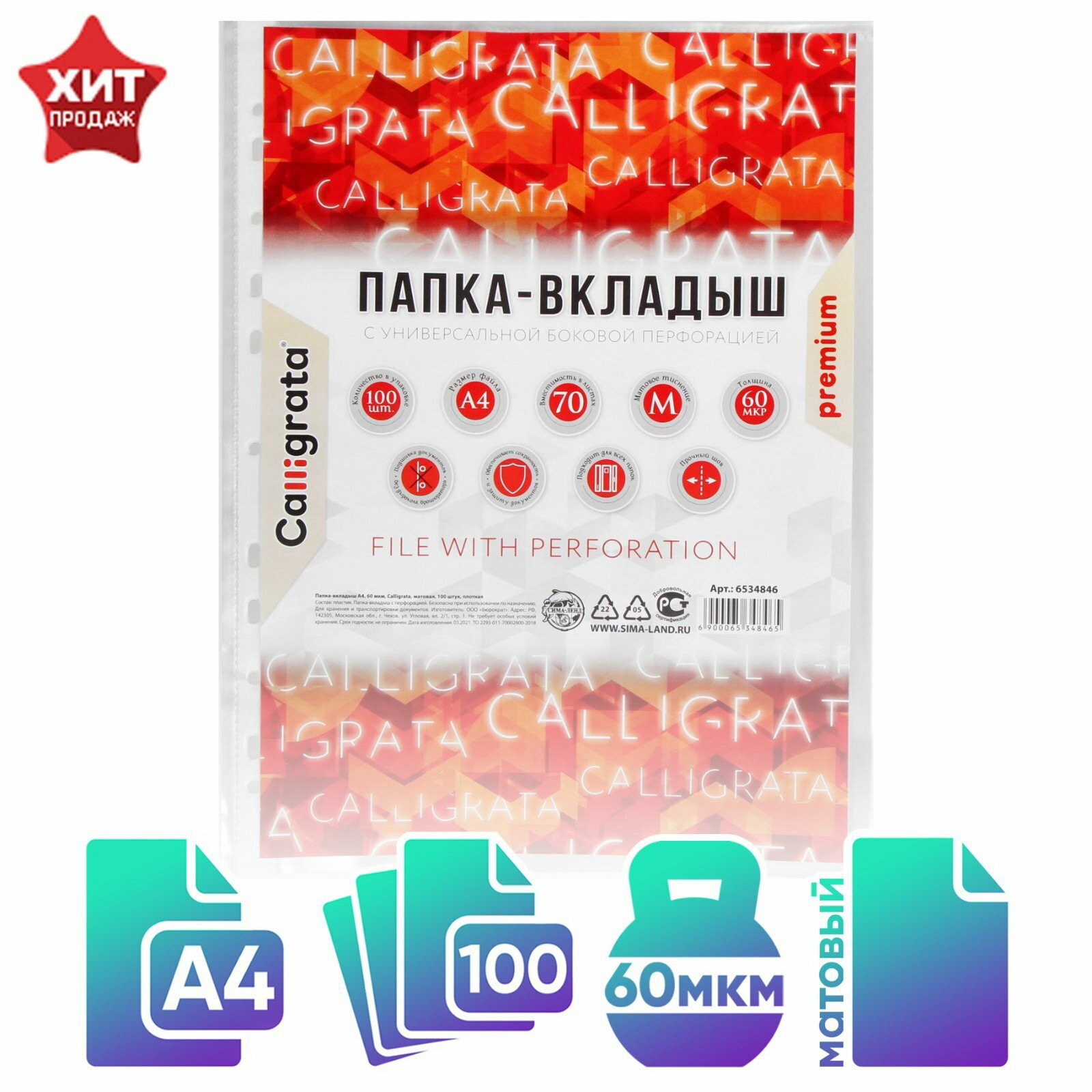 Файл - вкладыш А4, 60 мкм, плотные, матовый, вертикальный, 100 штук