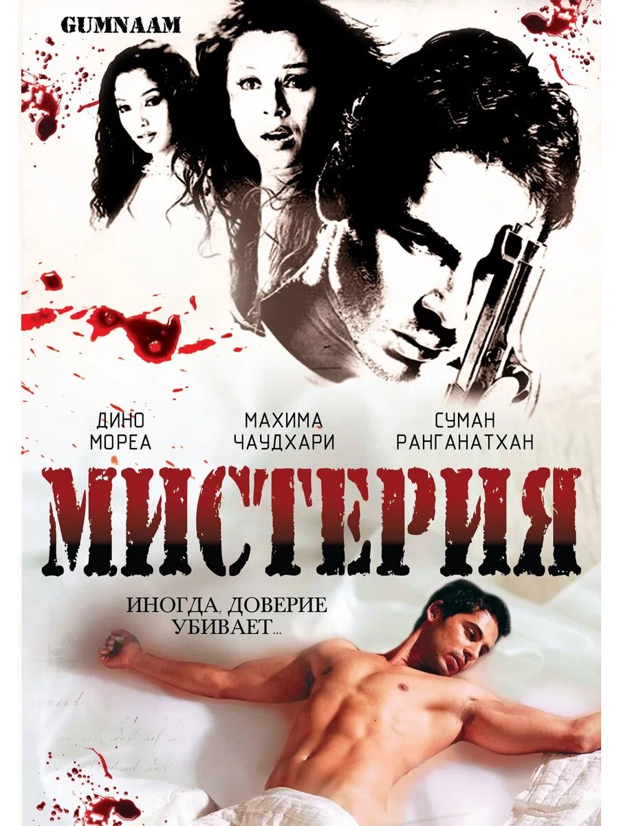 Мистерия (2008) (DVD-R)