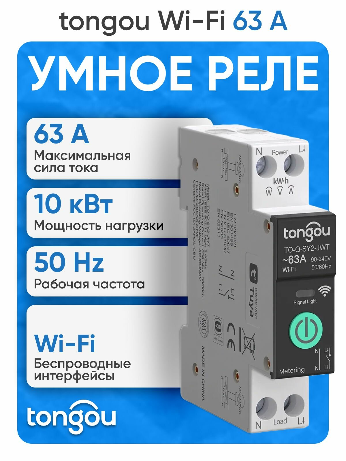 Умное реле-выключатель WiFi на Din рейку Tongou TO-Q-SY2-163JWT для умного дома. 1-63А регулируемое по силе тока, напряжению.