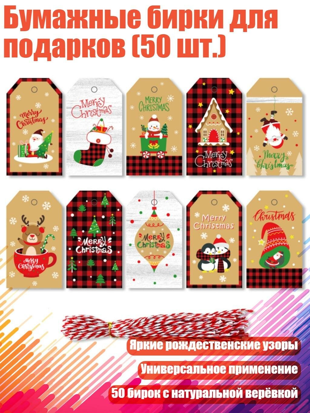 Бумажные бирки для подарков (50 шт.), Стиль 5