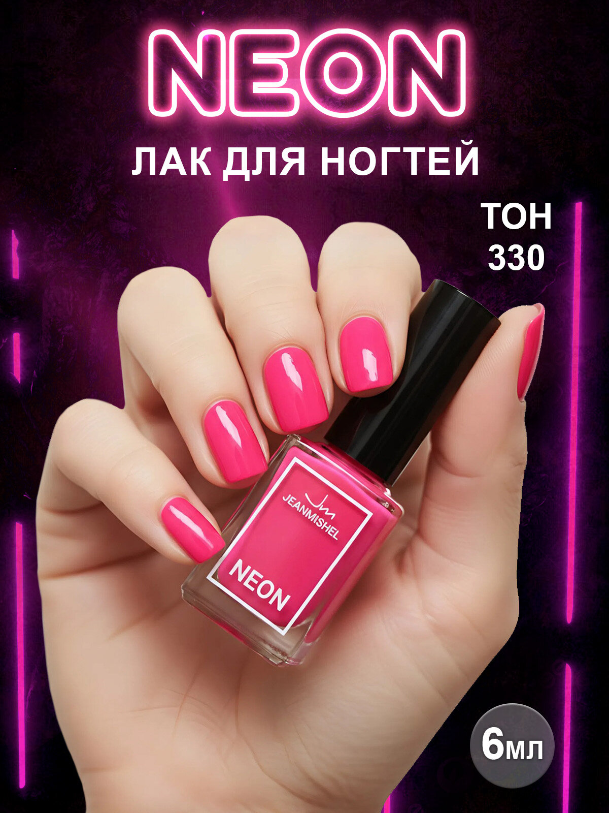 Лак для дизайна ногтей NEON тон 330 Flamingo