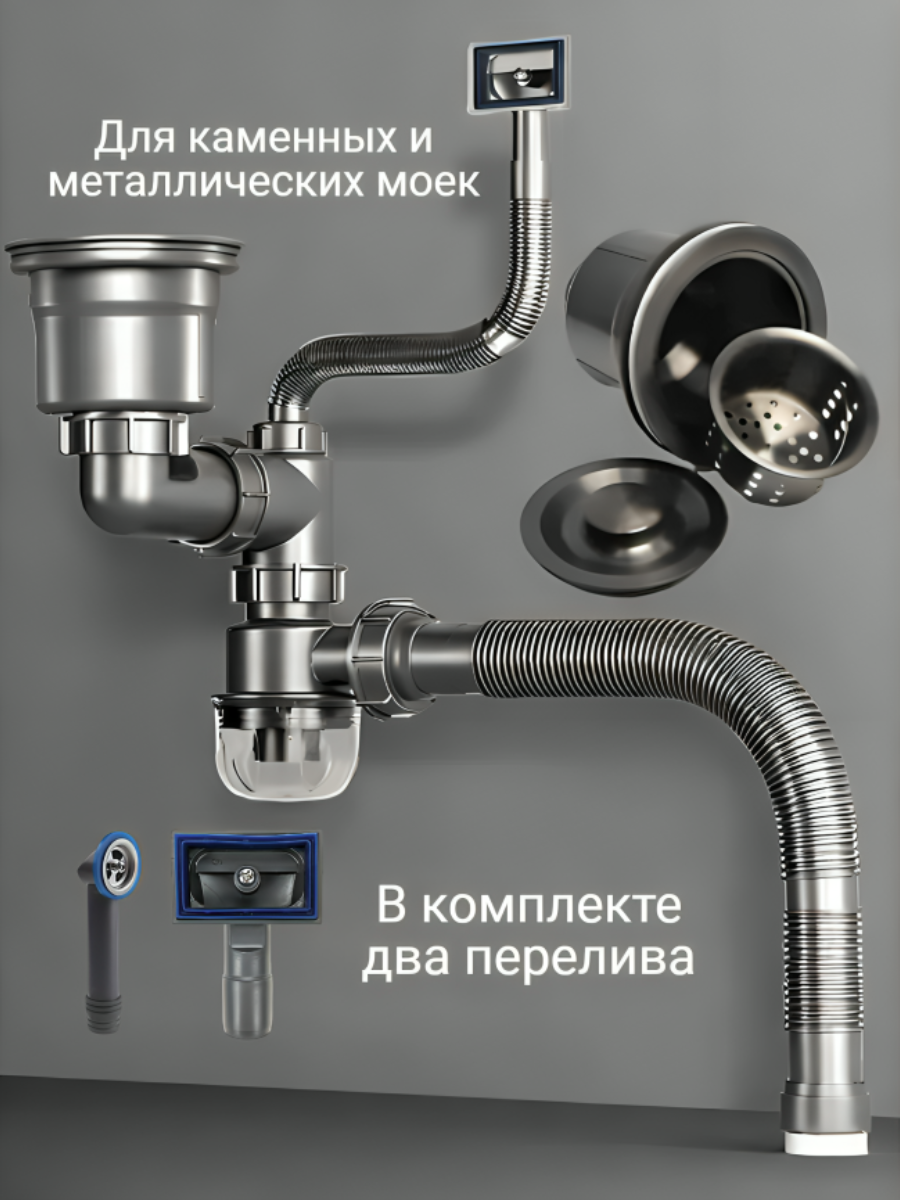 Сифон для кухонной мойки из камня или металла с переливом. Графит