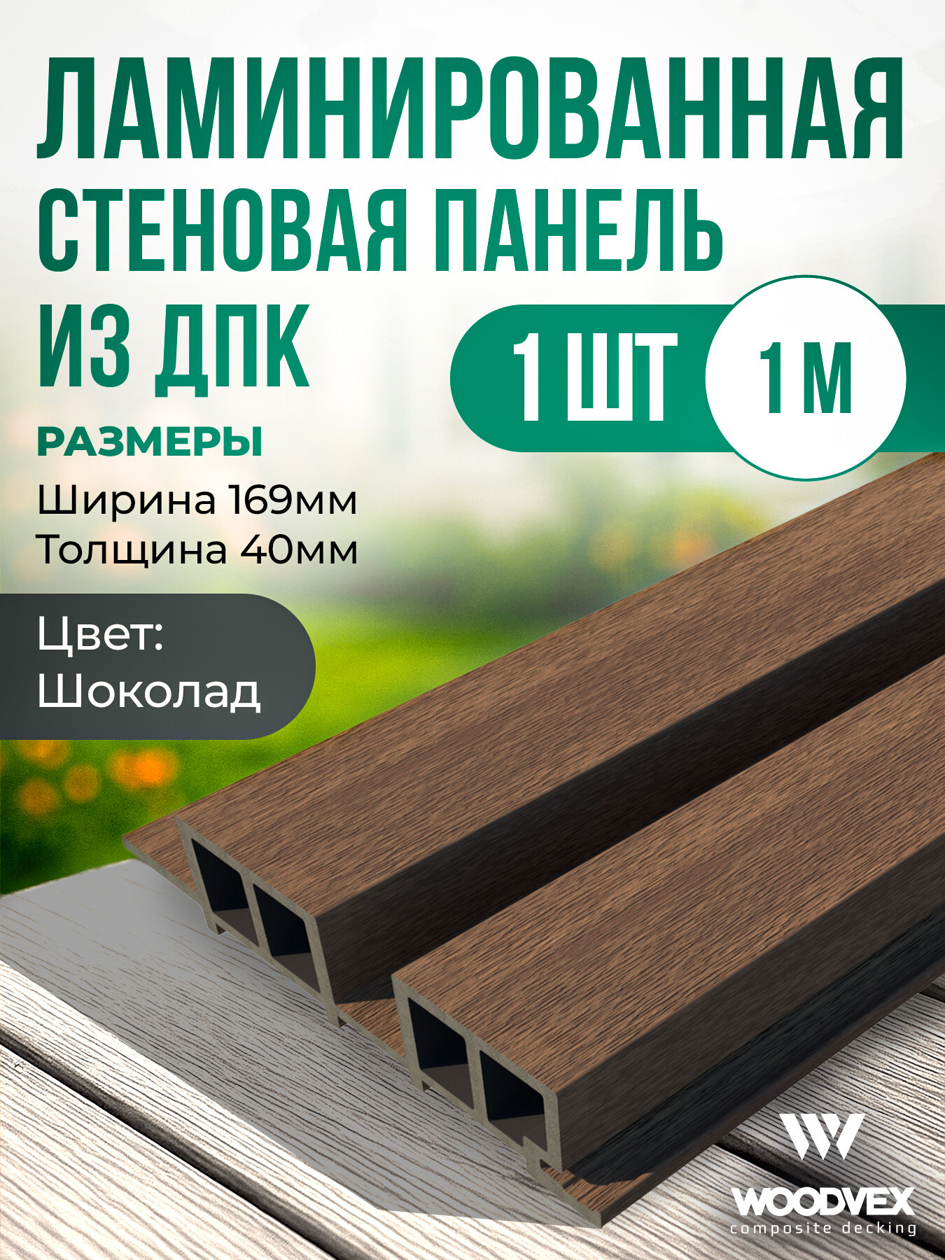 Стеновая панель из ДПК