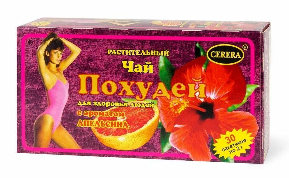 Чай CereRa похудей для здоровья людей с ароматом апельсина, 30 шт х 2 г
