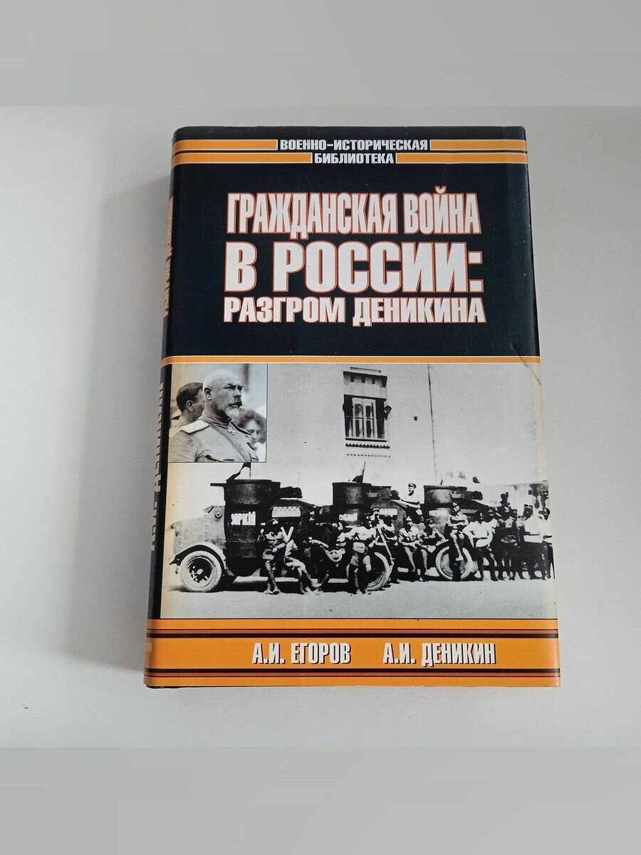 Гражданская война в России: Разгром Деникина