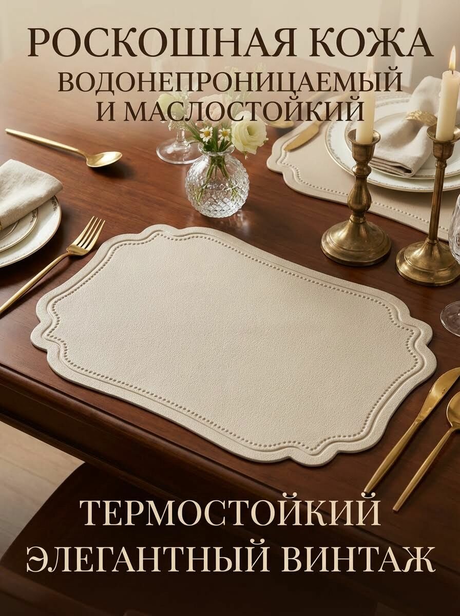 Салфетка сервировочная