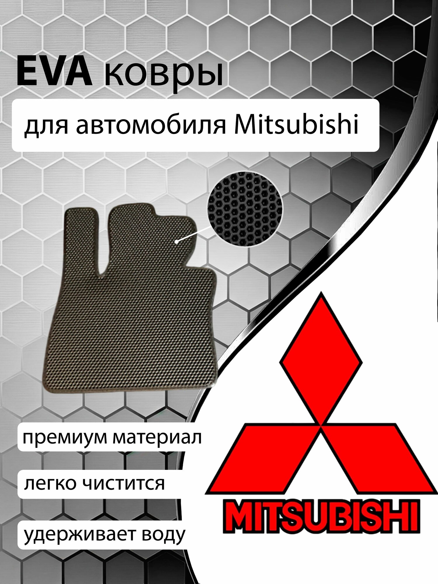 Водительский коврик для Mitsubishi Galant IX 2003-2012 г. в. в салон Митсубиси черный