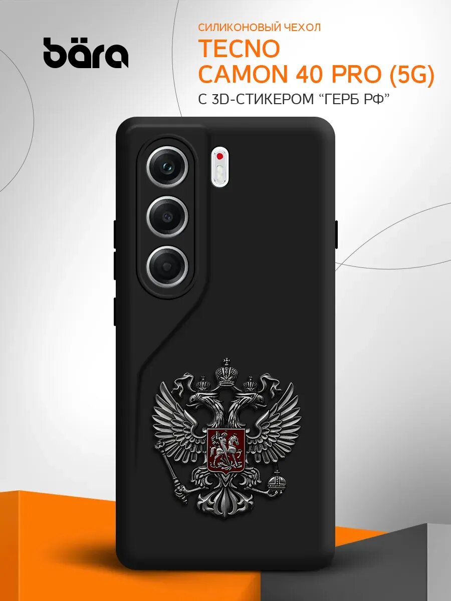 Чехол на Tecno Camon 40 Pro (5G)/ Техно Камон 40 Про (5Г) с гербом, накладка, металл