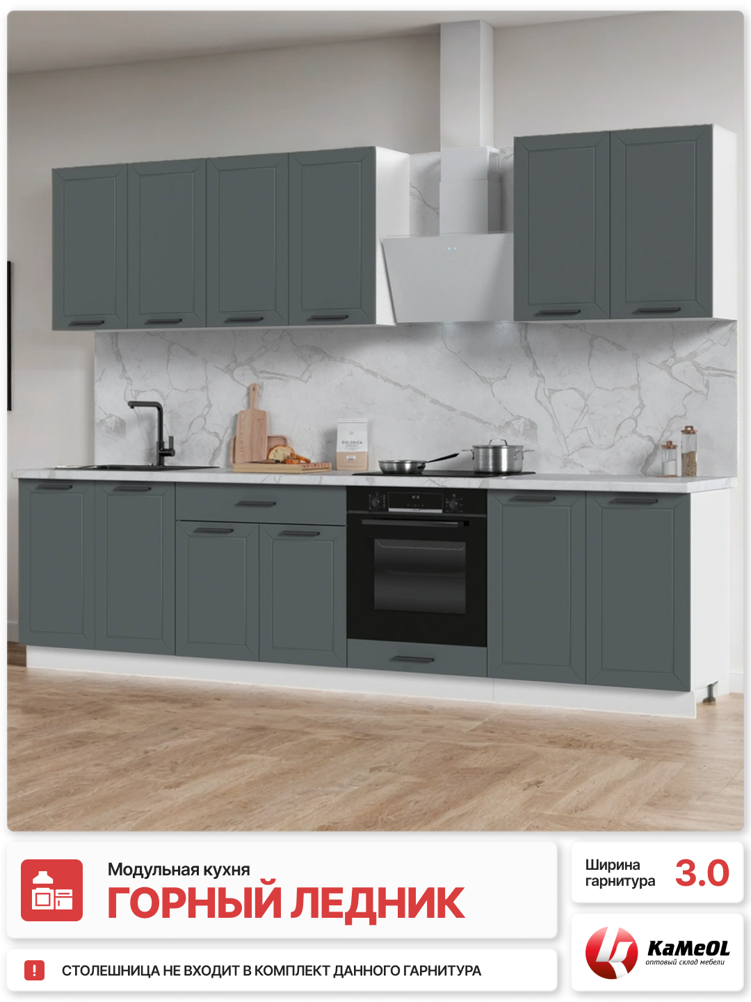 Кухонный гарнитур, без столешницы, Кухня Горный ледник, 300см Белый/Маренго силк