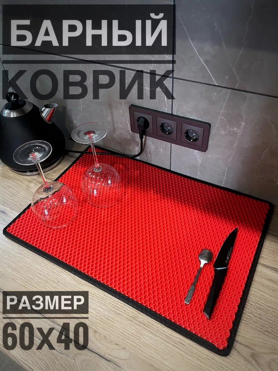 Коврик для сушки посуды их ЭВА 60х40 см