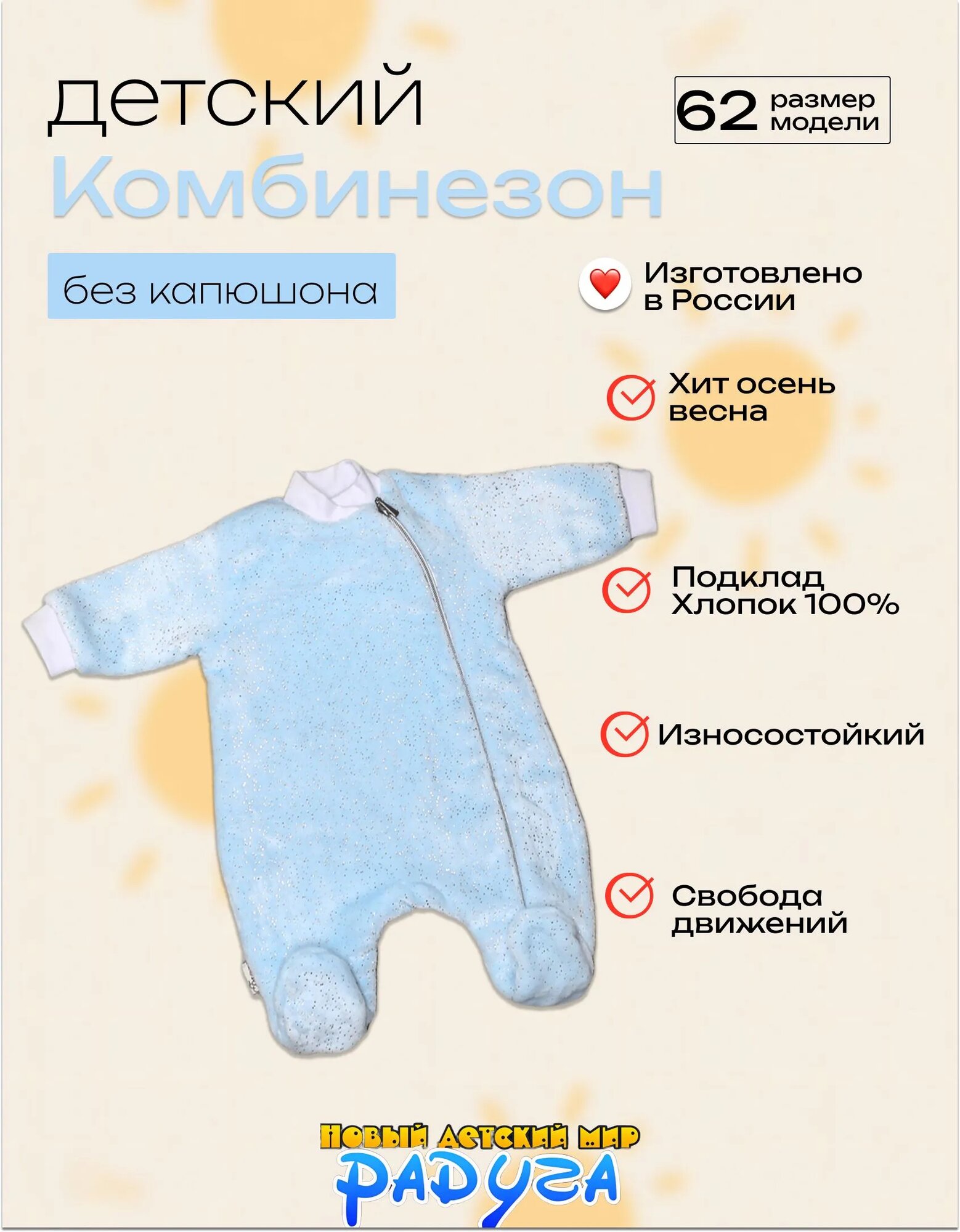 Комбинезон Золотинка
