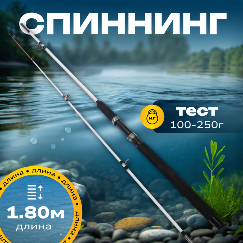 Спиннинг штекерный для рыбалки 1,8м стеклопластик, неопреновая рукоять