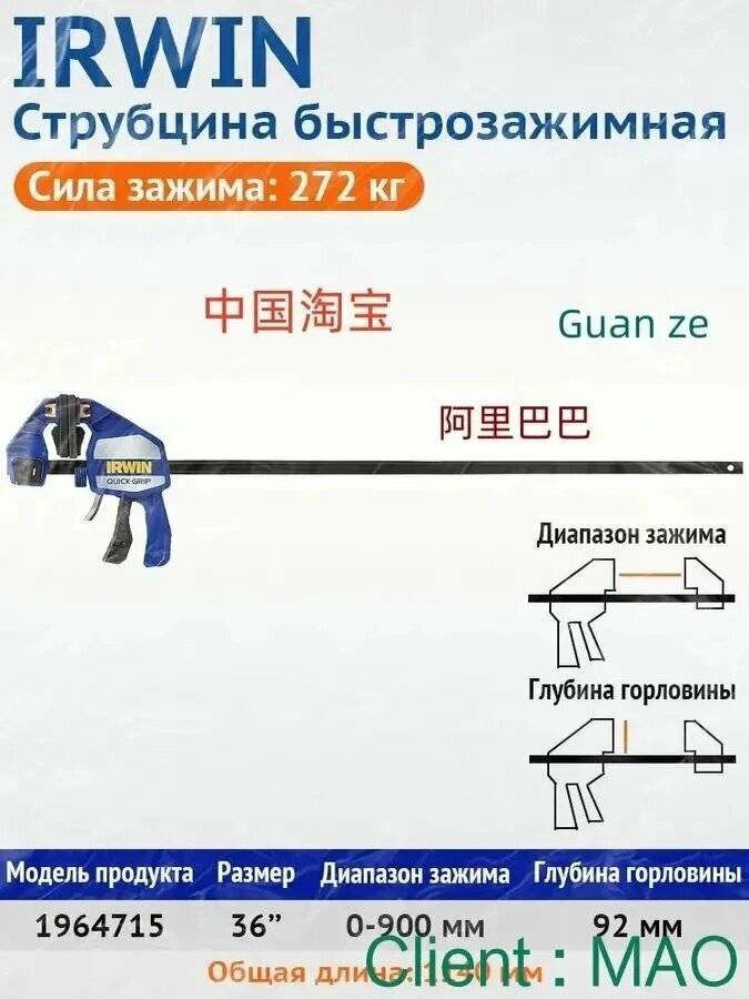 IRWIN Струбцина Зажимная 900 мм, 1 шт.