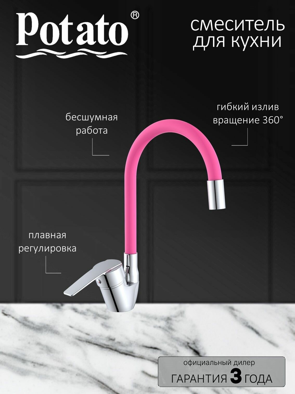 Смеситель для кухонной мойки с гибким изливом в силиконовой оболочке