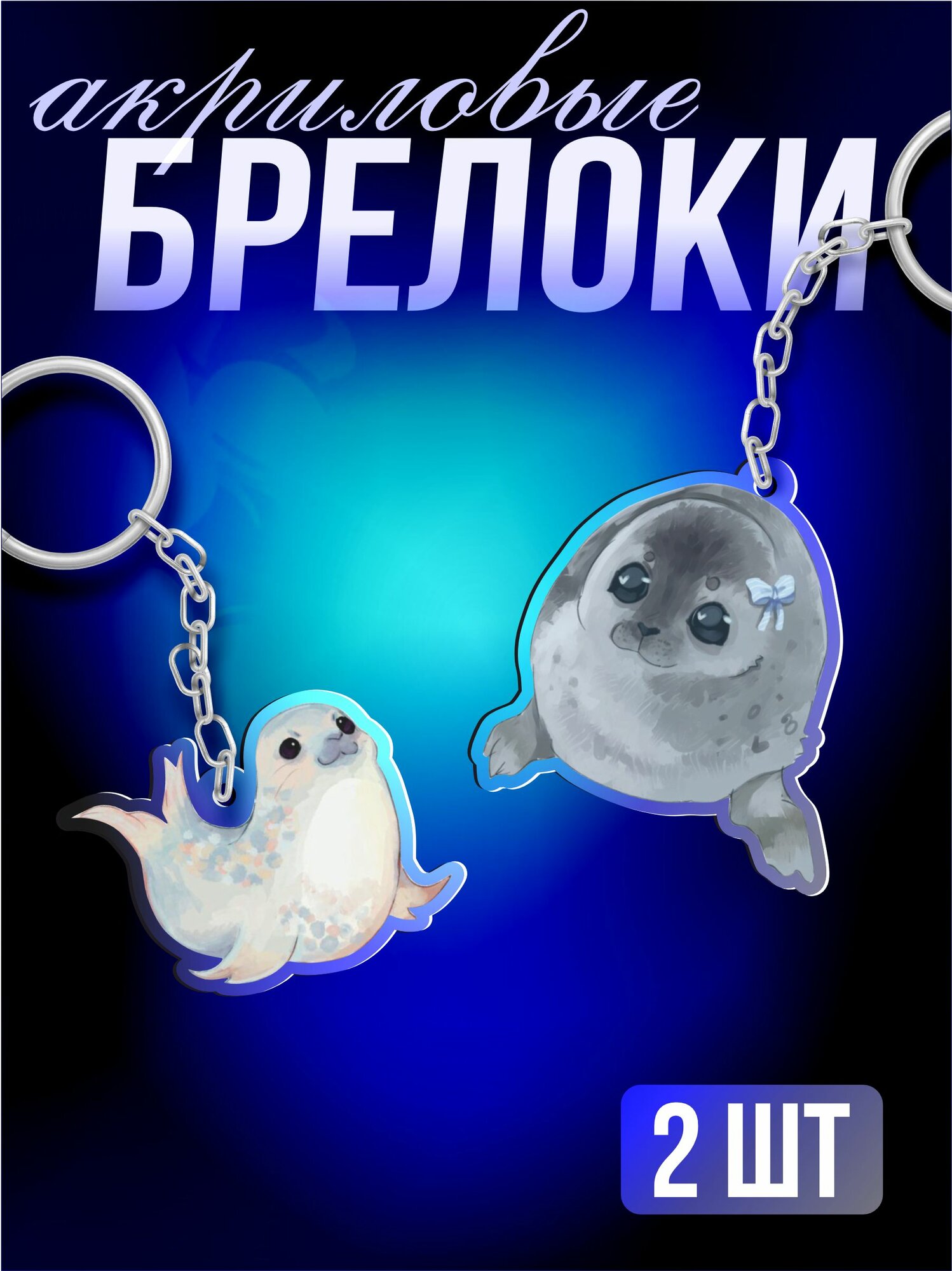 Брелок Sticker Joy