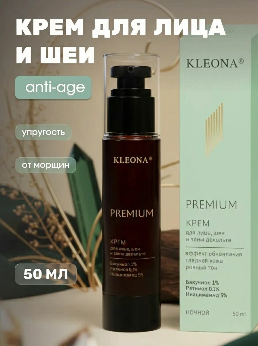 Крем для лица, шеи и зоны декольте Ночной с бакучиолом и ретинолом Anti-Age №3.8 для зрелой кожи, 50 мл