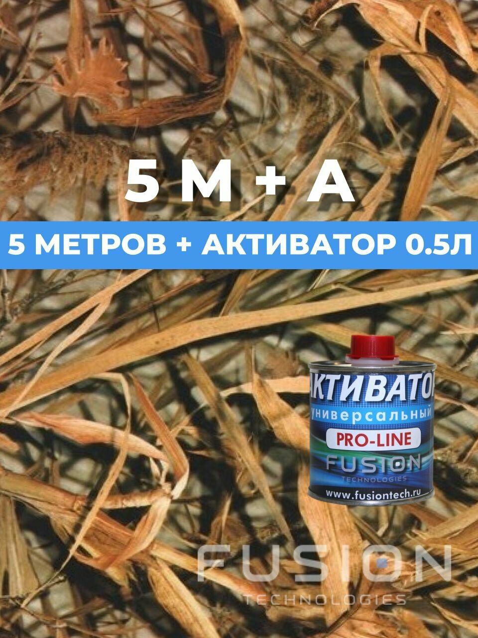 ТОП пленка для аквапечати LC086B, 5м. + активатор Универсальный 0,5л.