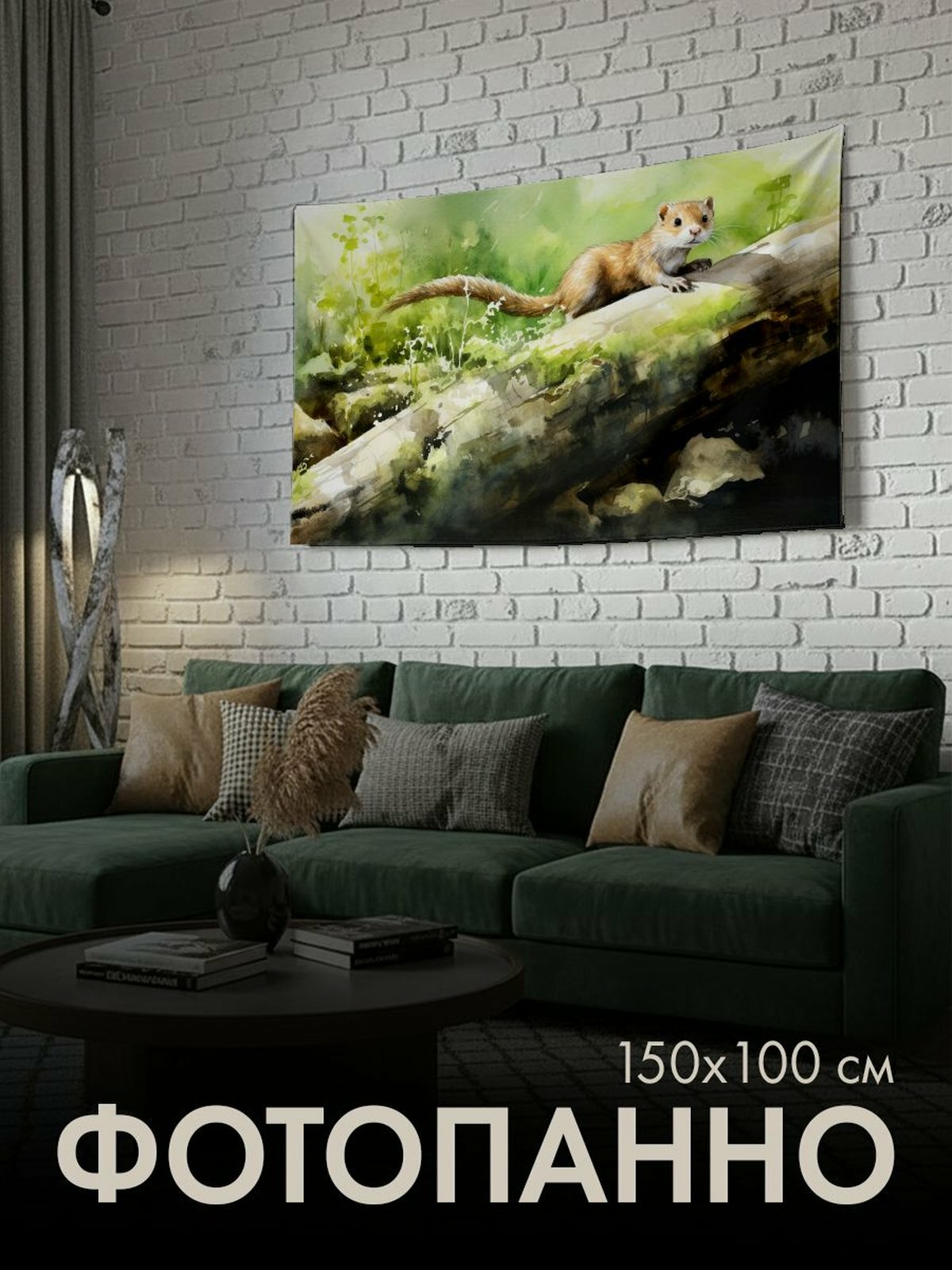 Панно тканевое PrintyFull / 150x100 см / акварель, картина