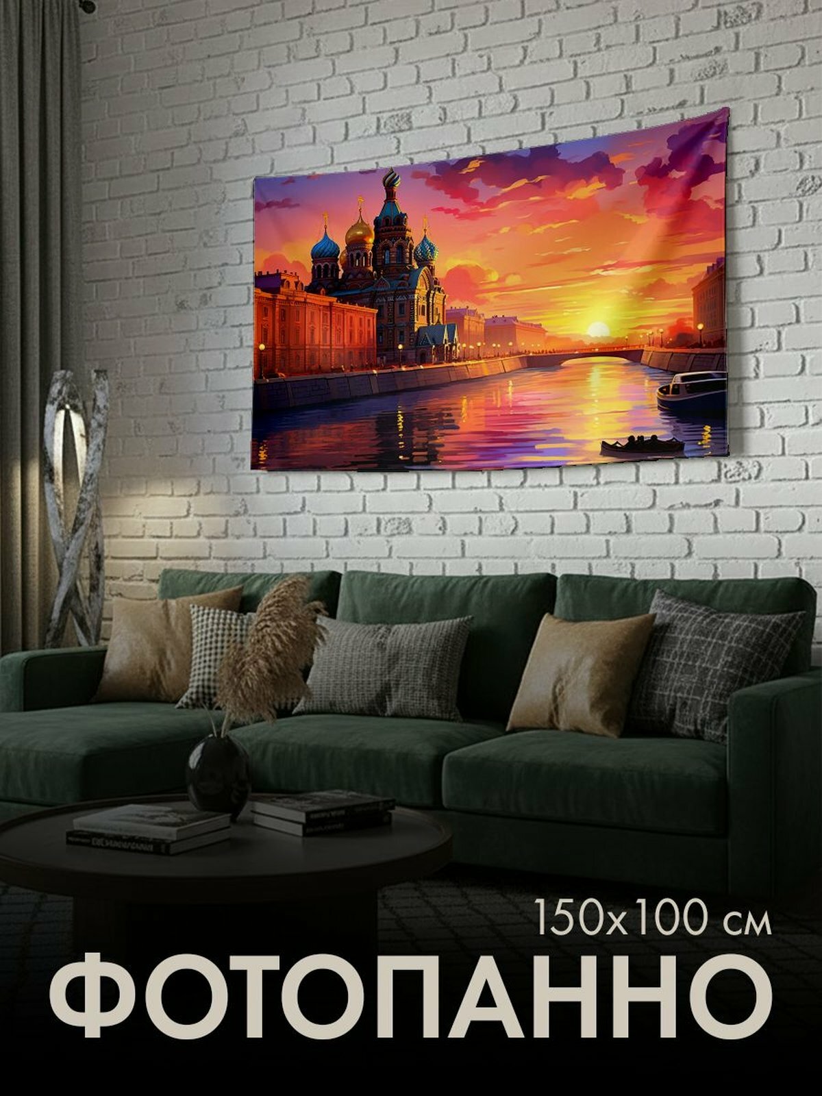 Панно тканевое PrintyFull / 150x100 см / закат, каналы