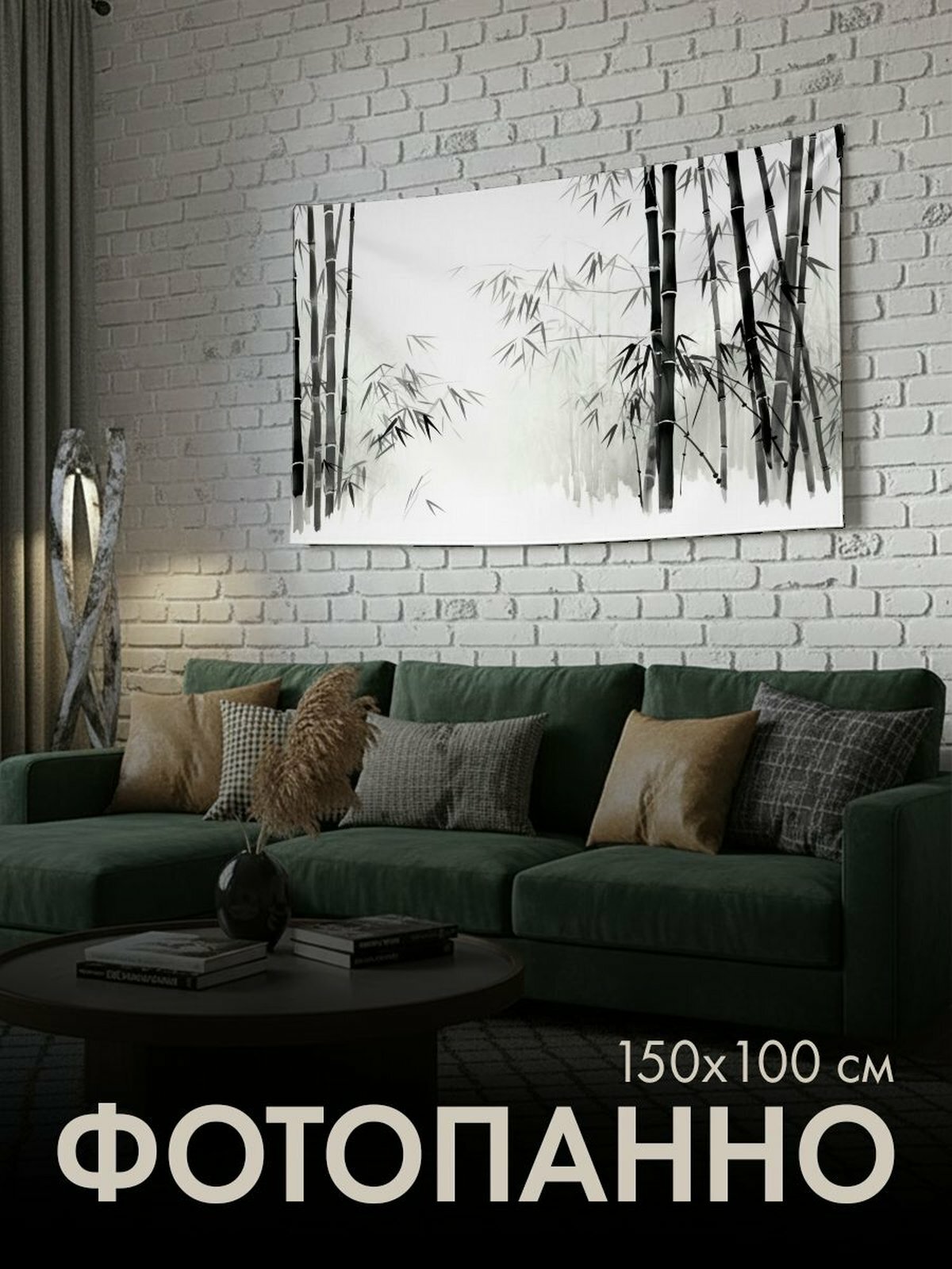 Панно тканевое PrintyFull / 150x100 см / черно-белый