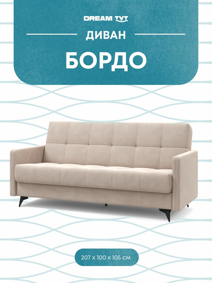 Диван-кровать Бордо с металлическим каркасом, с ящиком для хранения, 207х100х105 см, кофе с молоком