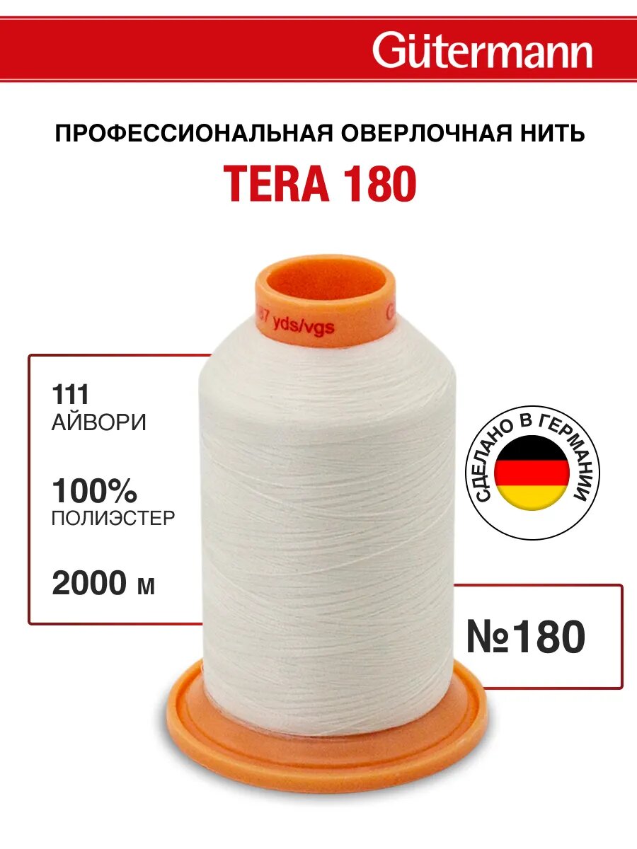 Нитки швейные для оверлока Tera 180, 2000м, полиэстер, Gutermann (111 айвори)