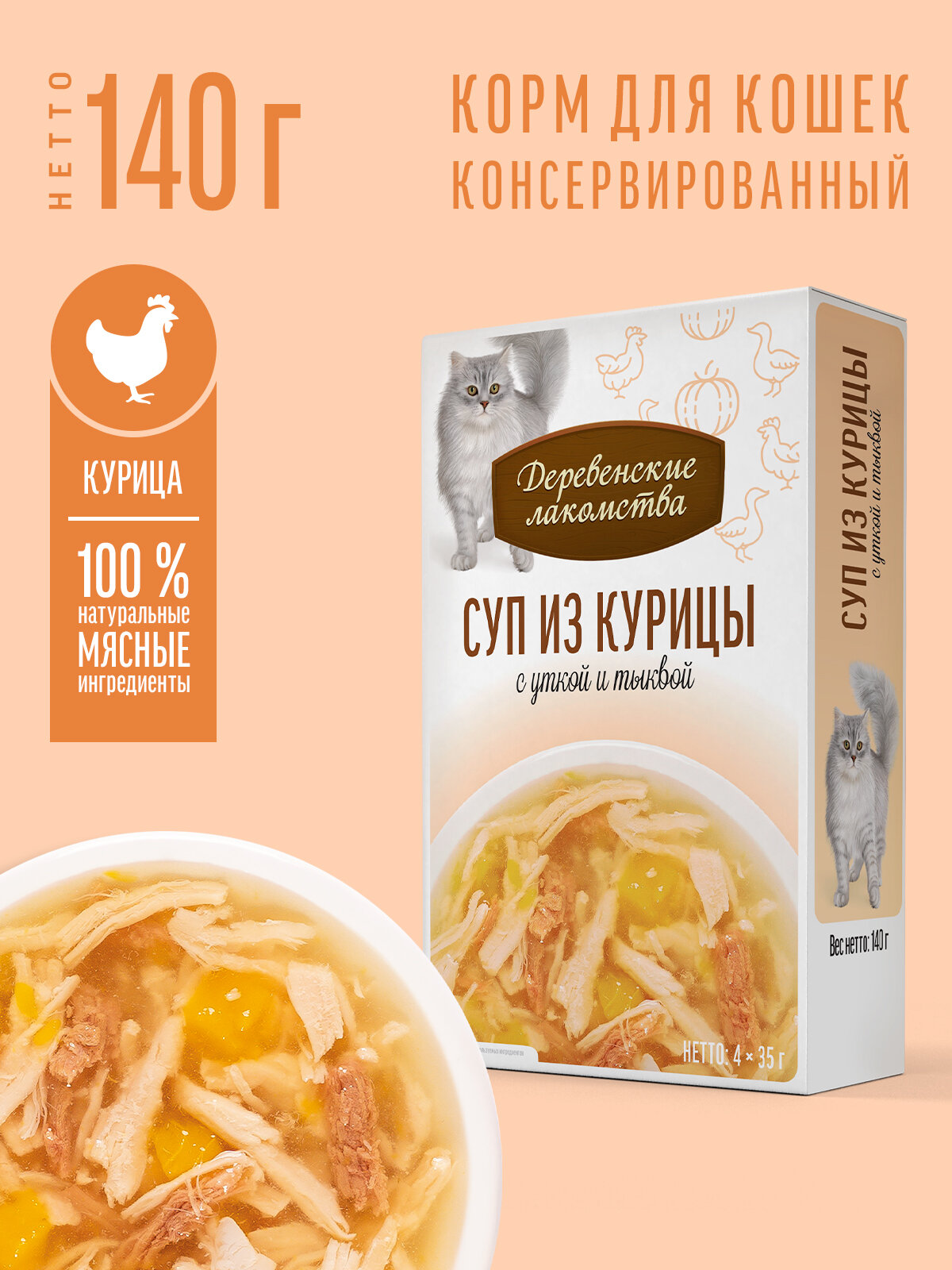 Деревенские лакомства 4х35 г суп для кошек из курицы с уткой и тыквой пауч