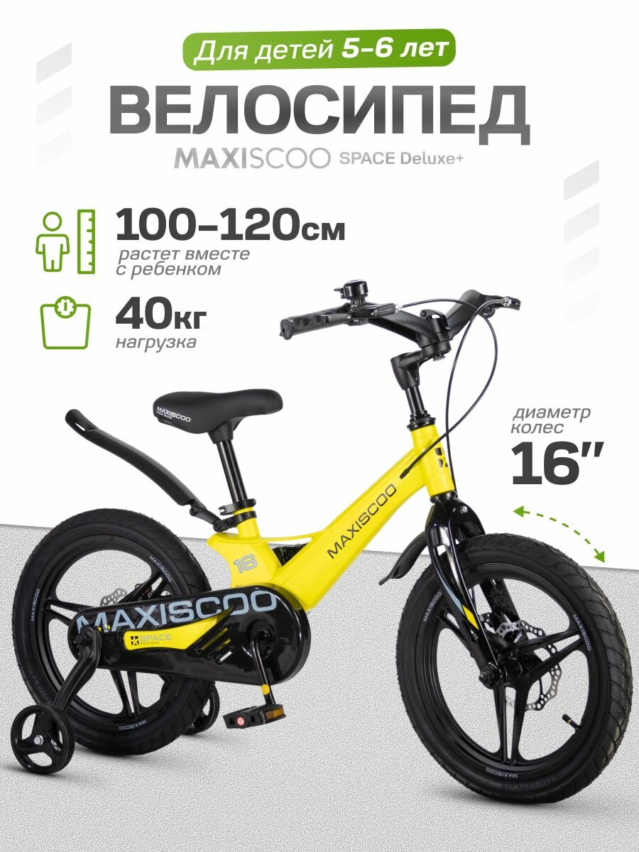 Велосипед детский двухколесный Maxiscoo SPACE Deluxe 16 (2026) MSC-S1651D