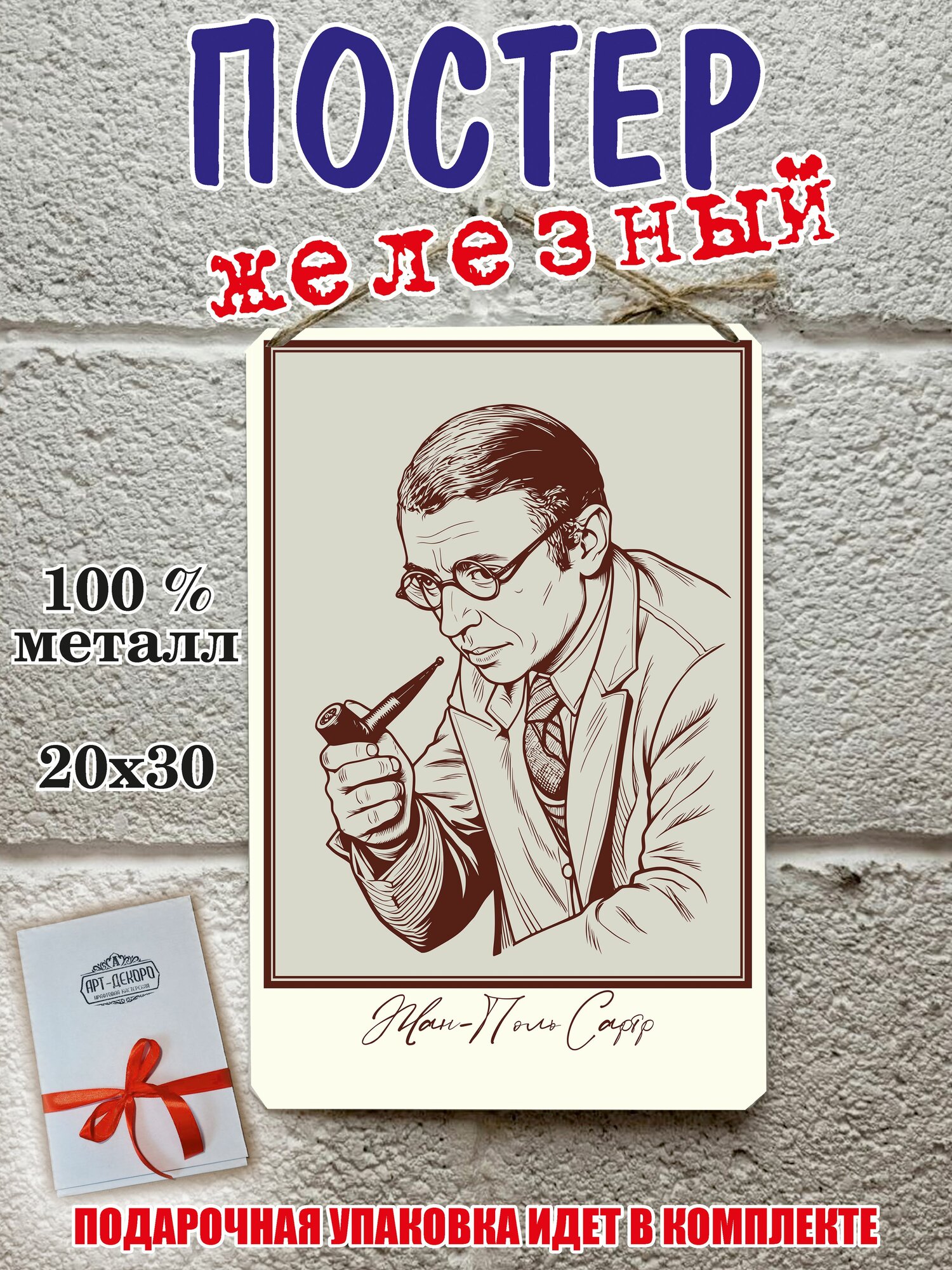 Жан-Поль Сартр портрет железный постер на стену