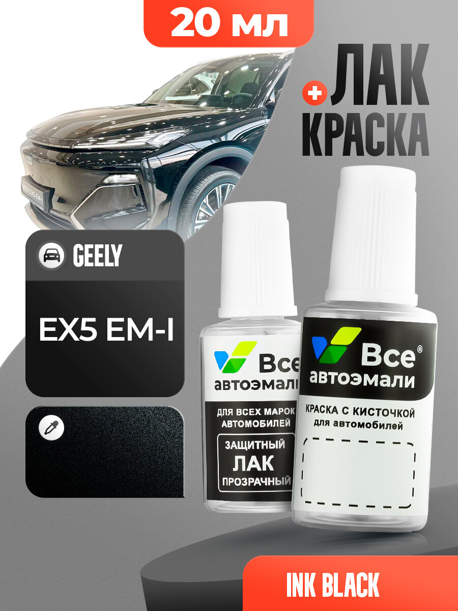 Подкраска (штрих-корректор) для сколов и царапин GEELY EX5 EM-I | INK BLACK (20 мл.)
