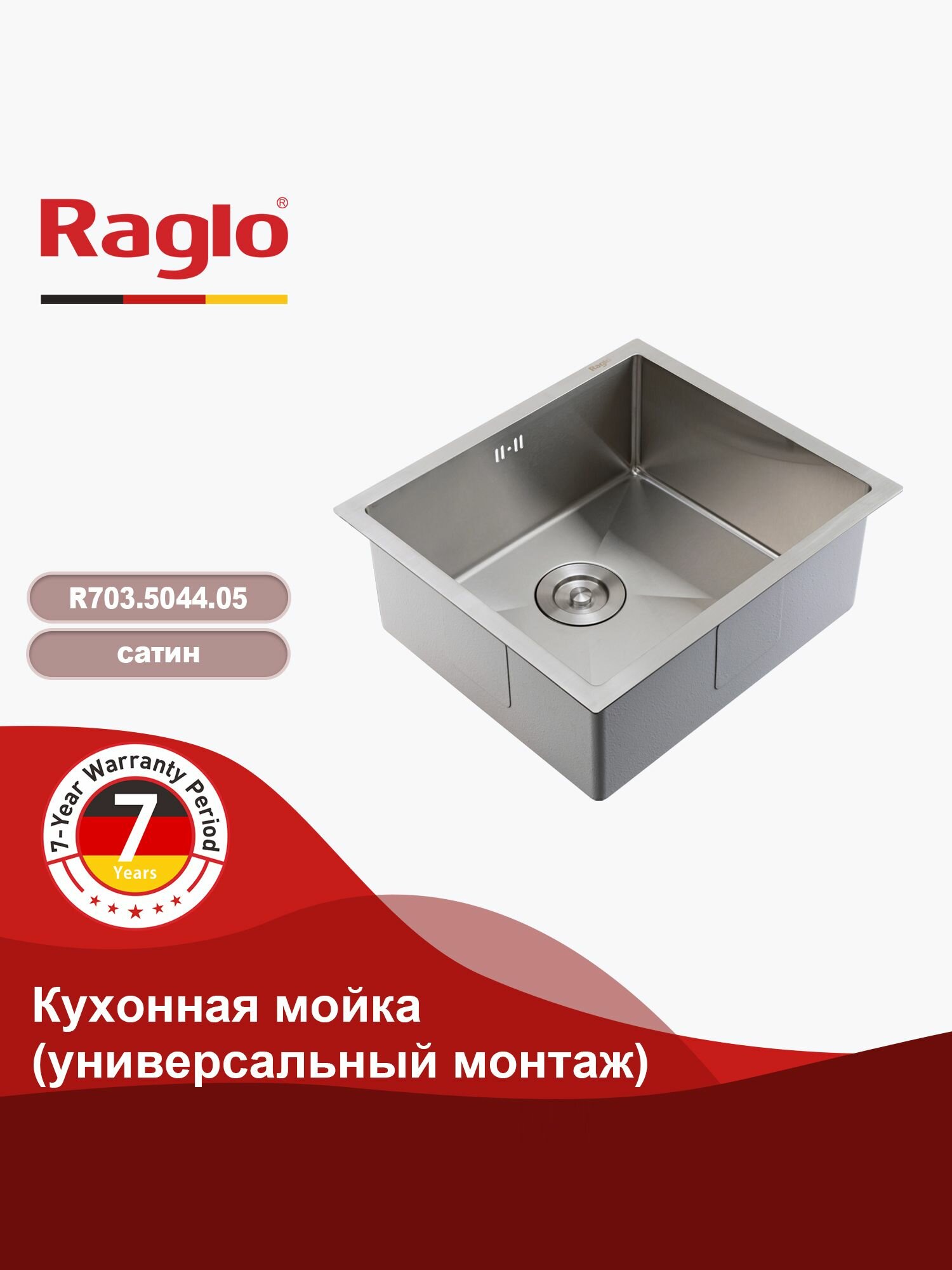 Мойка для кухни из нержавеющей стали Raglo R703.5044.05