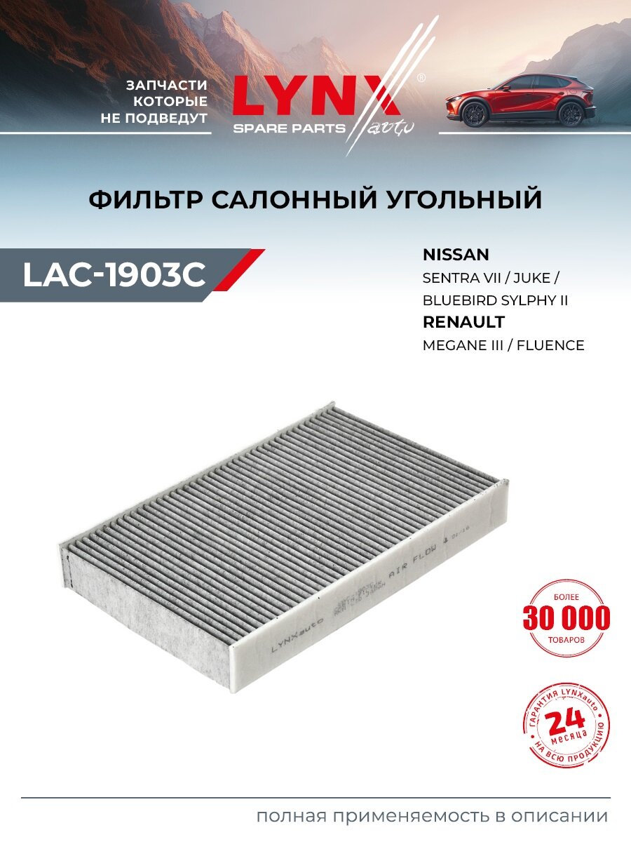 Фильтр салонный для RENAULT MEGANE, FLUENCE / NISSAN JUKE, TIIDA, CUBE (угольный) / LYNXauto LAC-1903C