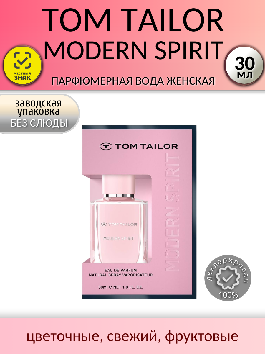 Tom Tailor Modern Spirit Парфюмерная вода Женская 30мл цветочный, свежий, фруктовый аромат