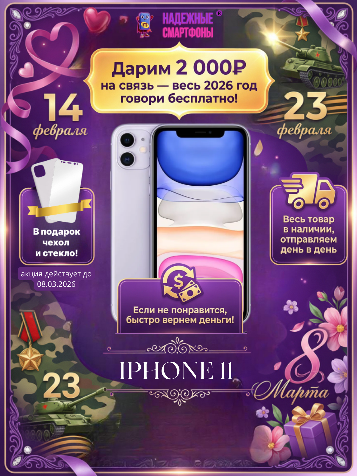 Смартфон Apple iPhone 11 256 ГБ, NFC, экран 6.1, фиолетовый, nano SIM